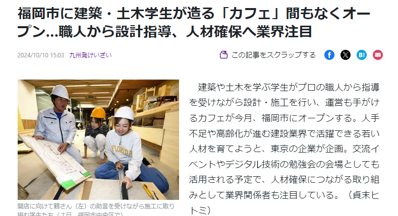 読売新聞様にて「TONKAN福岡」 を掲載いただきました | ニュース | 株式会社キャリア・ナビゲーション